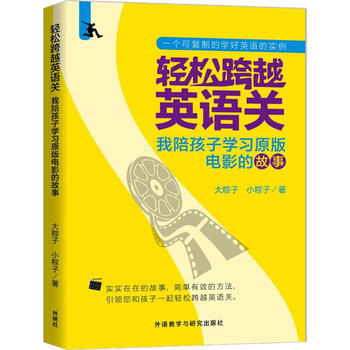轻松跨越英语关