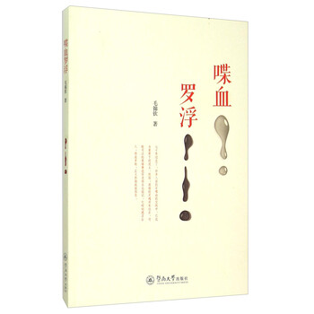 喋血罗浮