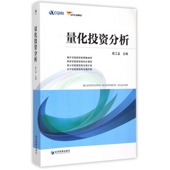 量化投资分析