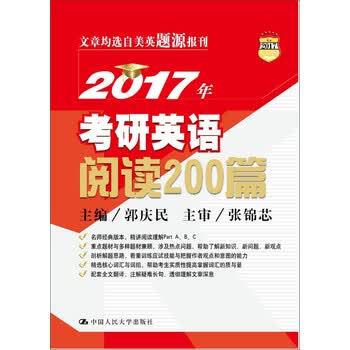 2017年考研英语阅读200篇