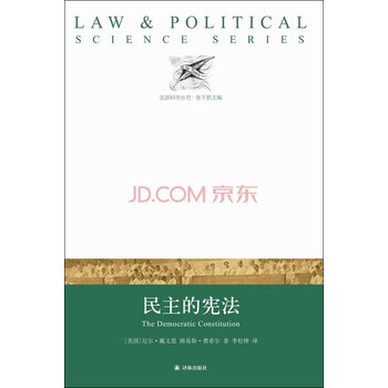民主的宪法