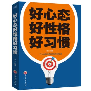 好心态 好性格 好习惯 （平装）职场情场交际场的沟通技巧 九型人格分析行为解读心理学与生活书籍