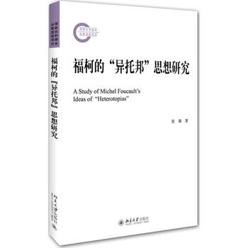 福柯的