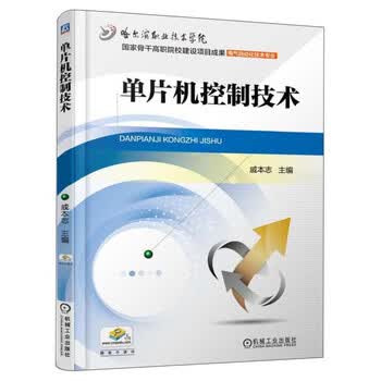 单片机控制技术（电气自动化技术专业）