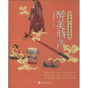 醉美特产