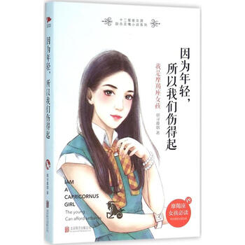 因为年轻,所以我们伤得起