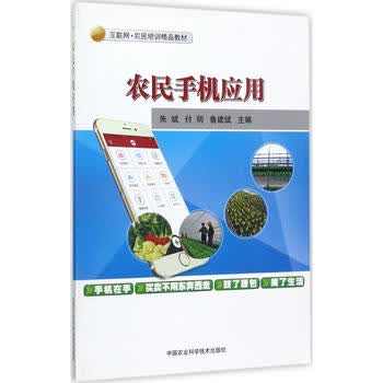 农民手机应用