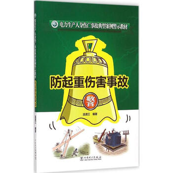 防起重伤害事故