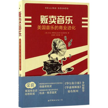 贩卖音乐