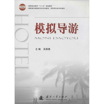 模拟导游