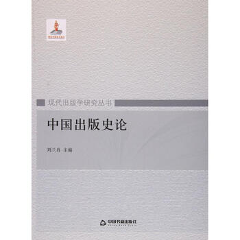 中国出版史论