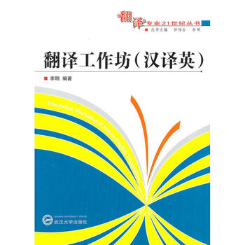 翻译工作坊:汉译英