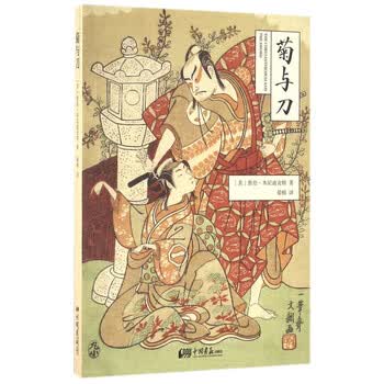 菊与刀