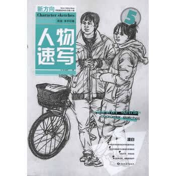人物速写 