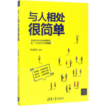 与人相处很简单