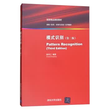 模式识别（第三版）