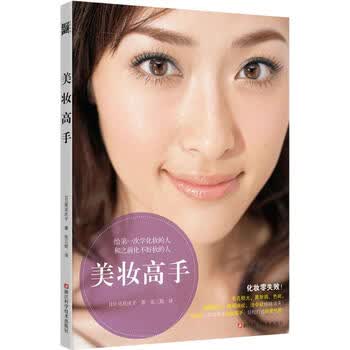 美妆高手