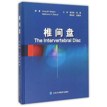 椎间盘