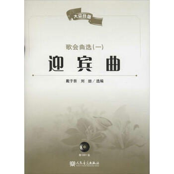 迎宾曲