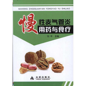 慢性支气管炎用药与食疗