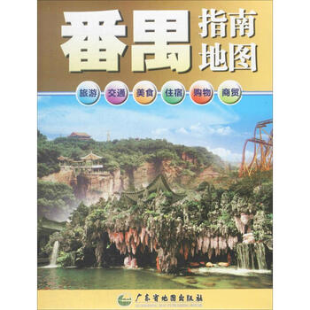 番禺指南地图