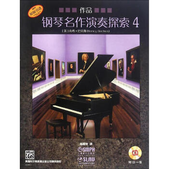 钢琴名作演奏探索作品4