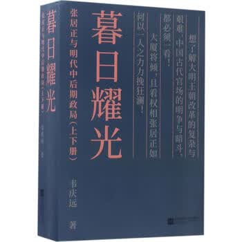 暮日耀光