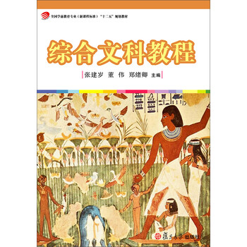 综合文科教程