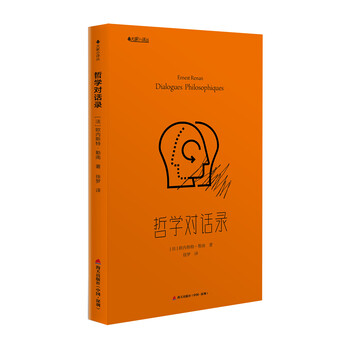 大家小译丛:哲学对话录