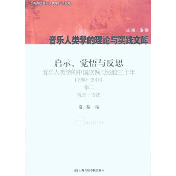 卷2 观念方法/启示 觉悟与反思