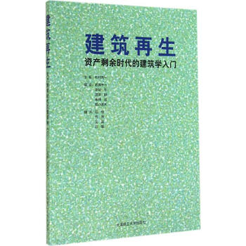 建筑再生