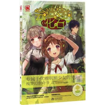 会造梦的化石
