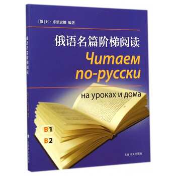 俄语名篇阶梯阅读(附光盘)