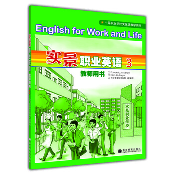   实景职业英语教师用书39787040247039高等教育