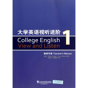 大学英语视听进阶(1教师手册)