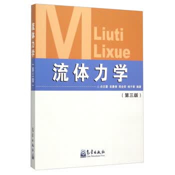 流体力学（第3版）