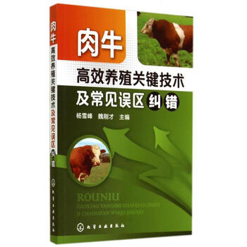 肉牛高效养殖关键技术及常见误区纠错