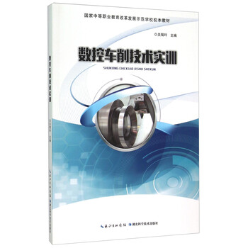 数控车削技术实训