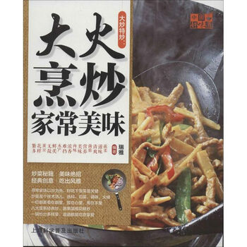 大炒特炒大火烹炒家常美味