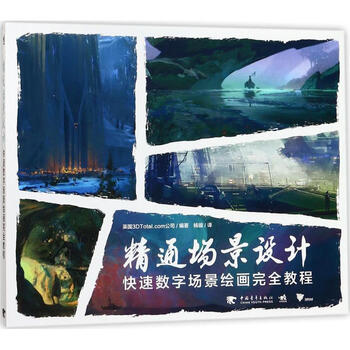 精通场景设计
