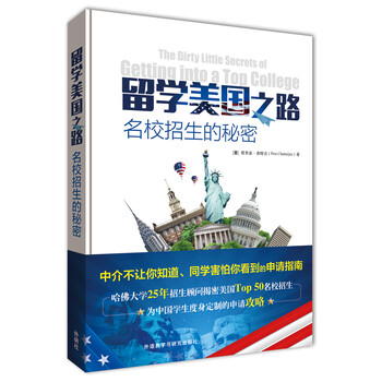 留学美国之路-你的思维比分数重要 名校招生的秘密