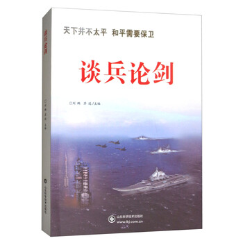 谈兵论剑