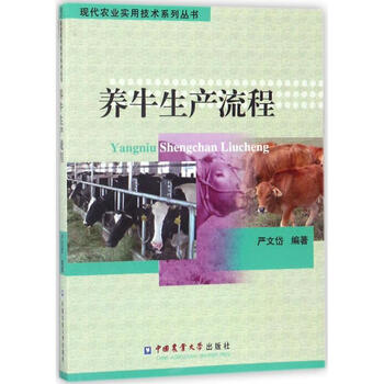 养牛生产流程