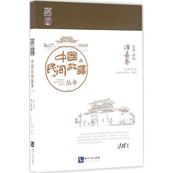 中国民间故事丛书江苏徐州·沛县卷