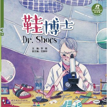正版 MPR:鞋博士凤烈鸟（第3级）9787561950920