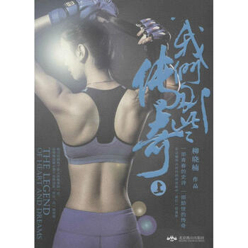 我们那些传奇