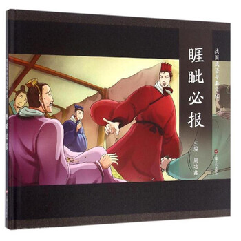 睚眦必报