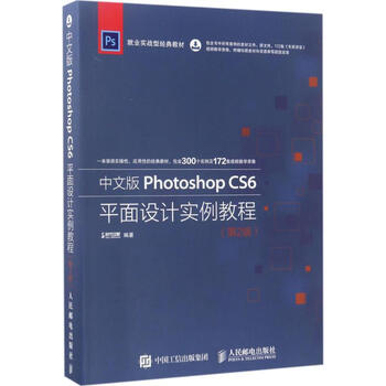 中文版Photoshop CS6平面设计实例教程(第2版)