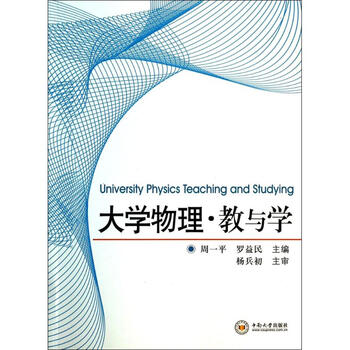 大学物理·教与学