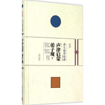 声律启蒙 弟子规